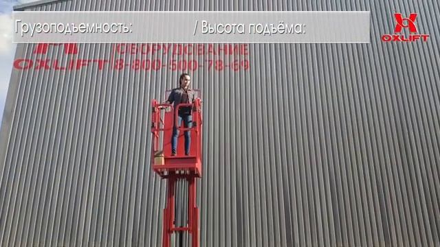 Самоходный вертикальный комплектовщик заказов OXLIFT YXM 45