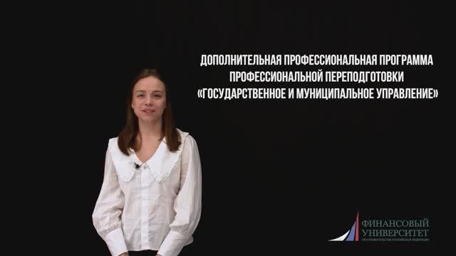 Государственное и муниципальное управление