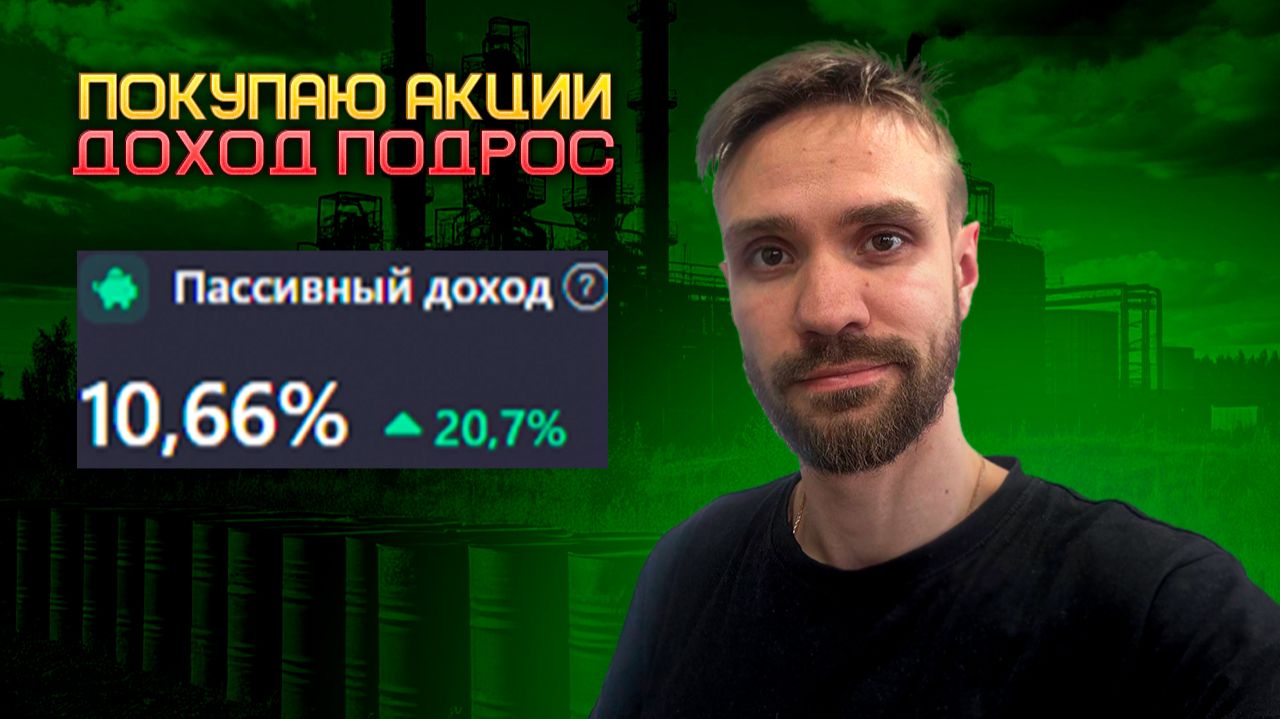 ДОКУПИЛ НЕФТЯНОЧКИ И МЕТАЛЛУРГА | ДИВИДЕНДЫ 1000 РУБЛЕЙ В МЕСЯЦ| ПУТЬ С НУЛЯ