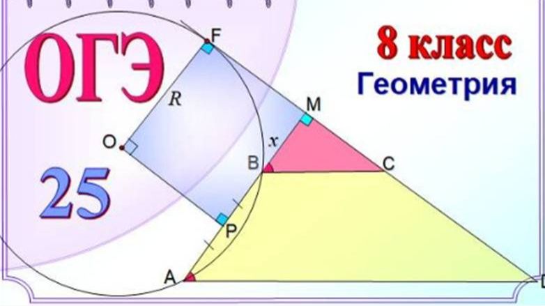 Найти радиус окружности