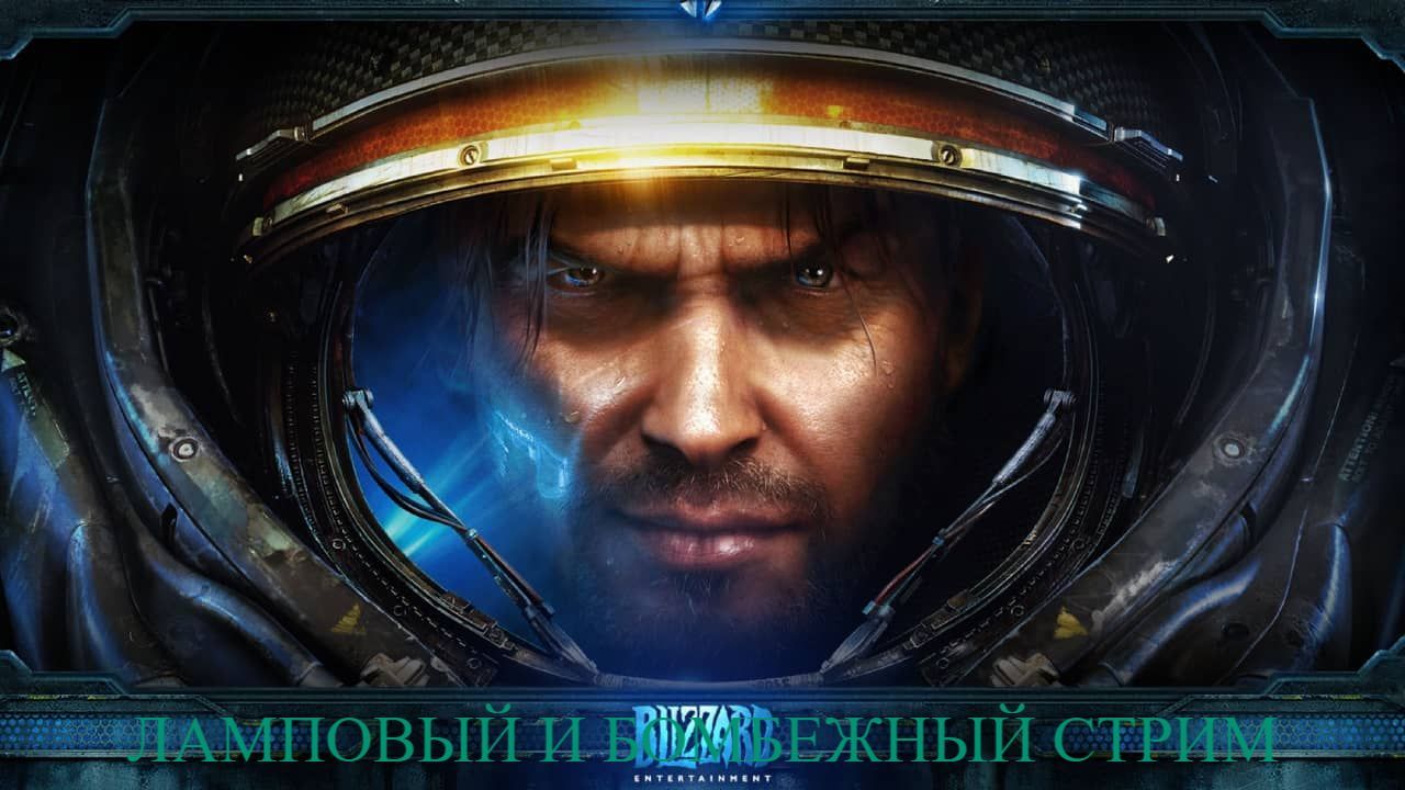 StarCraft 2 Wings of Liberty  сопровождение