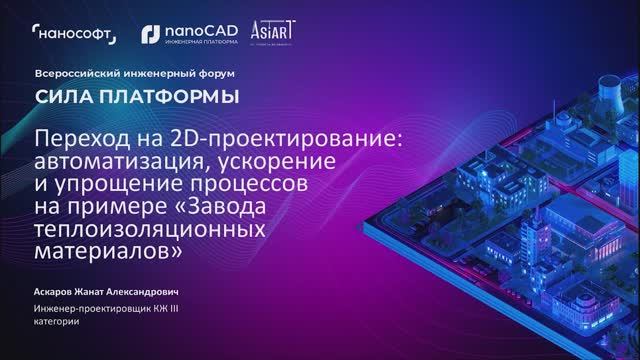 Автоматизация, ускорение и упрощение процессов с nanoCAD Конструкции PS