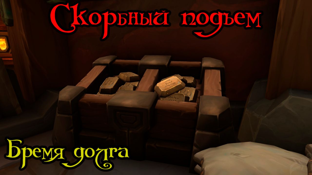 Бремя долга(The Weight of Duty)(ID=82895)