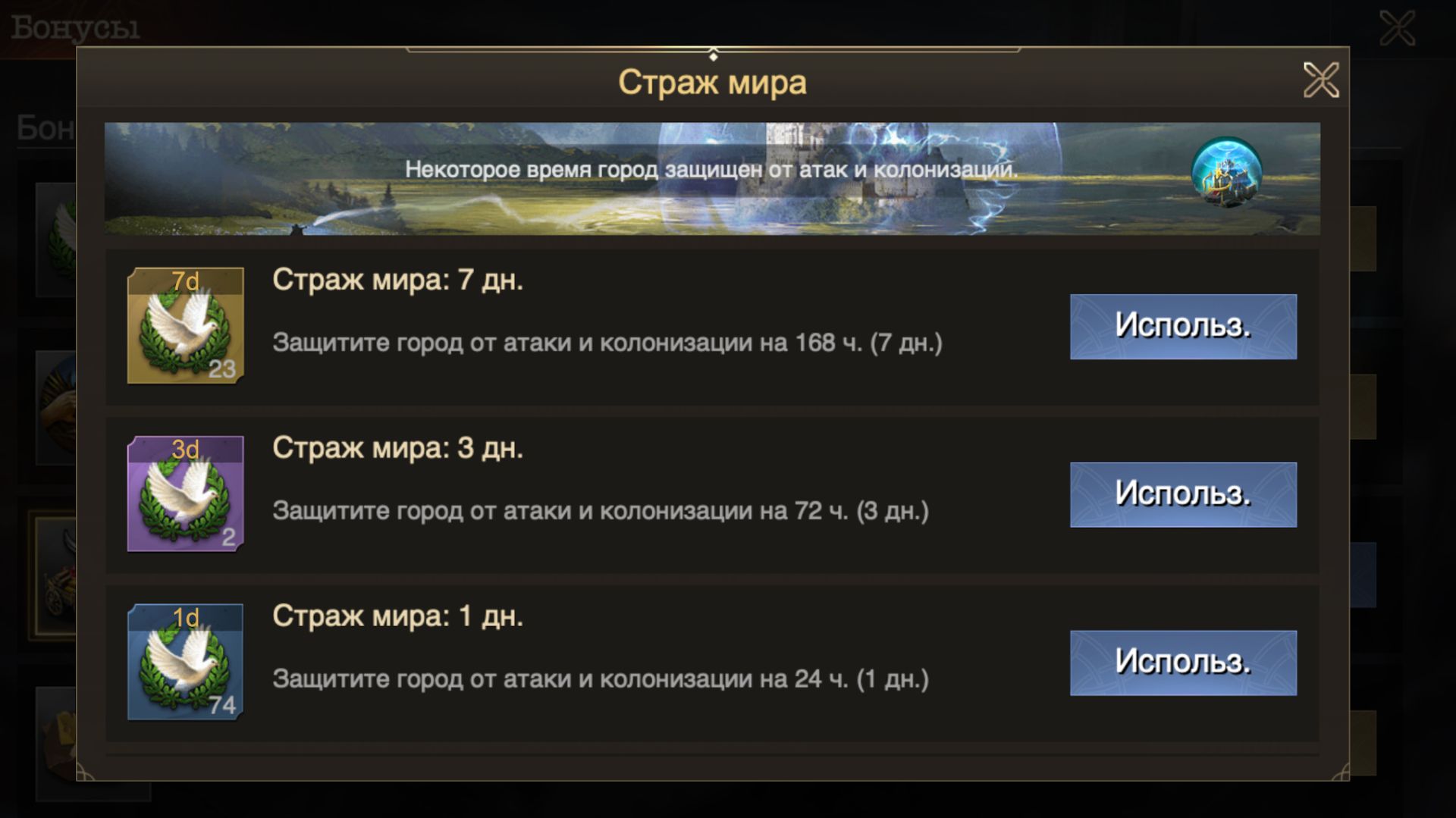 War and Magic. Страж мира и базовая защита от атак