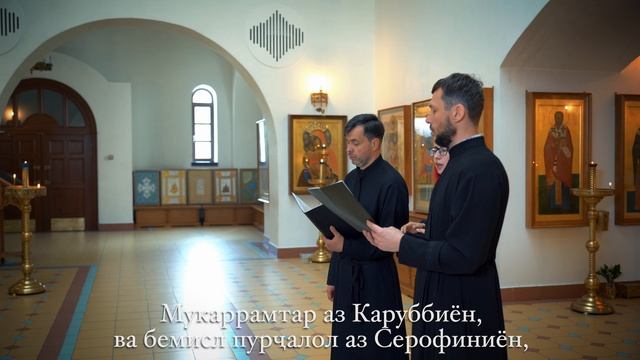 11 Сазовор ҳаст - Достойно есть