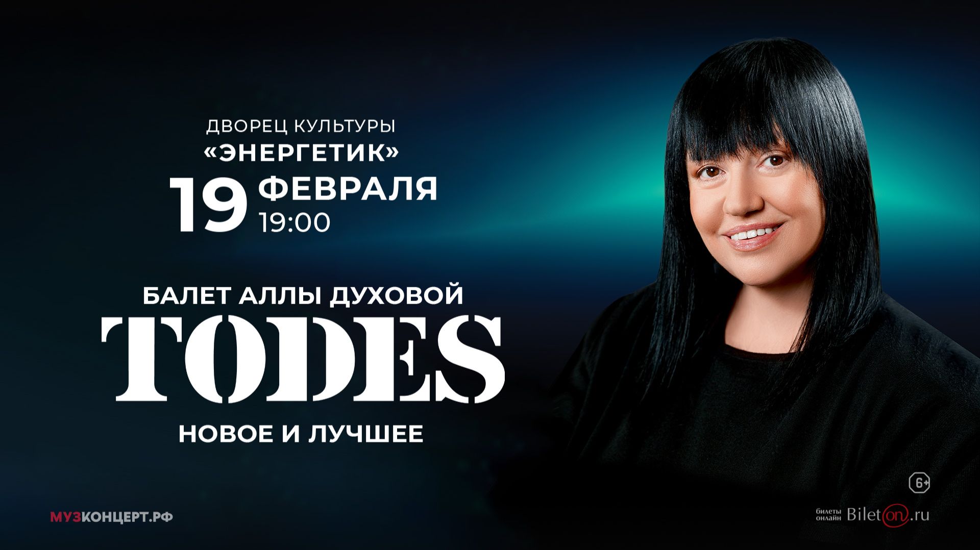 «ТОДЕС» 19 февраля 2026 Набережные Челны