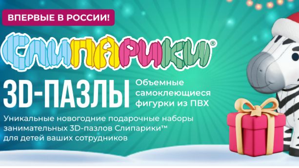 Подарочный набор Слипарики. 6 пазлов одной серии + рюкзак + магнитик Зебра