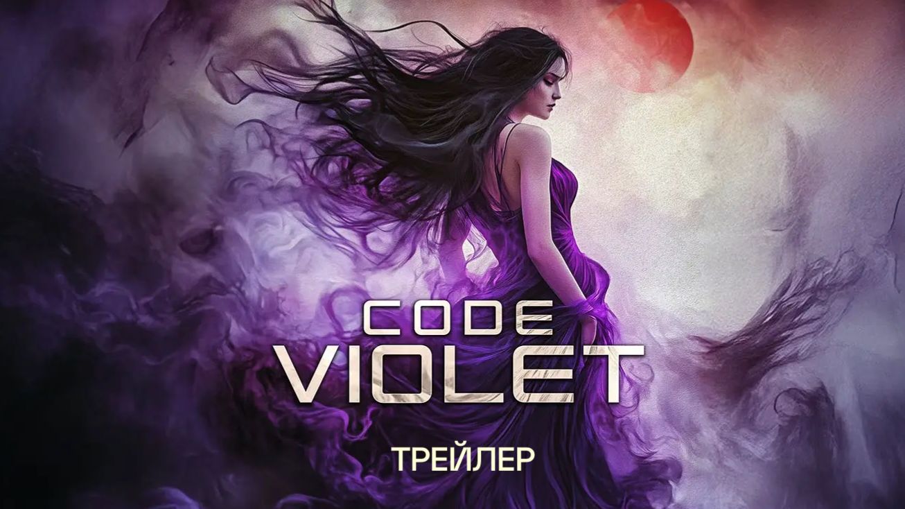 Code Violet - трейлер