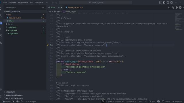 16  урок по Rust пишем документацию для проекта — пошаговое руководство