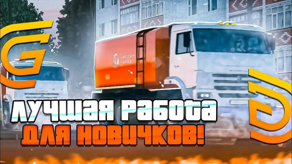 самые лучшие работы для новичков в Гранд Мобайл