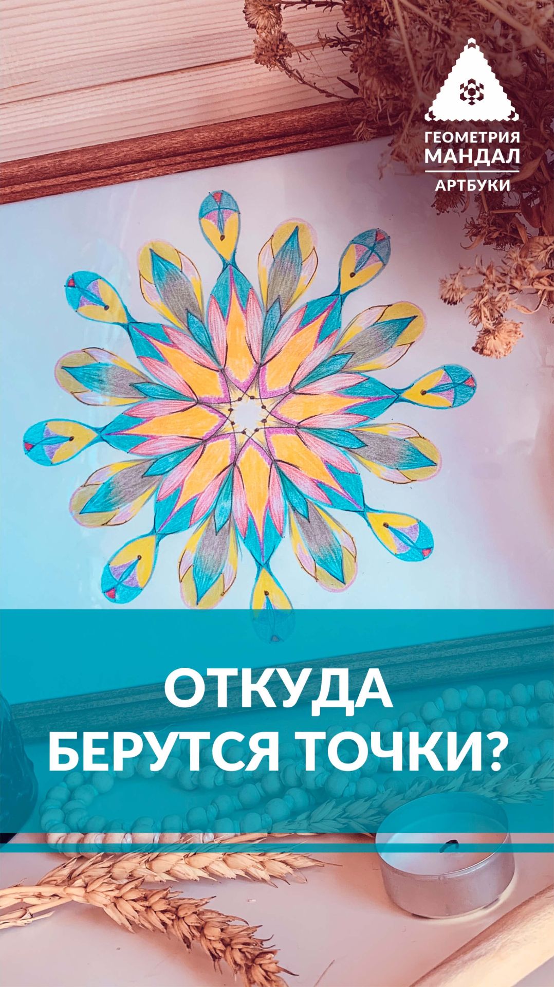От куда берутся точки на листе бумаги?