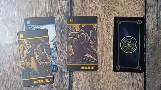 Общий расклад _В какую игру он решил с вами поиграть__😉