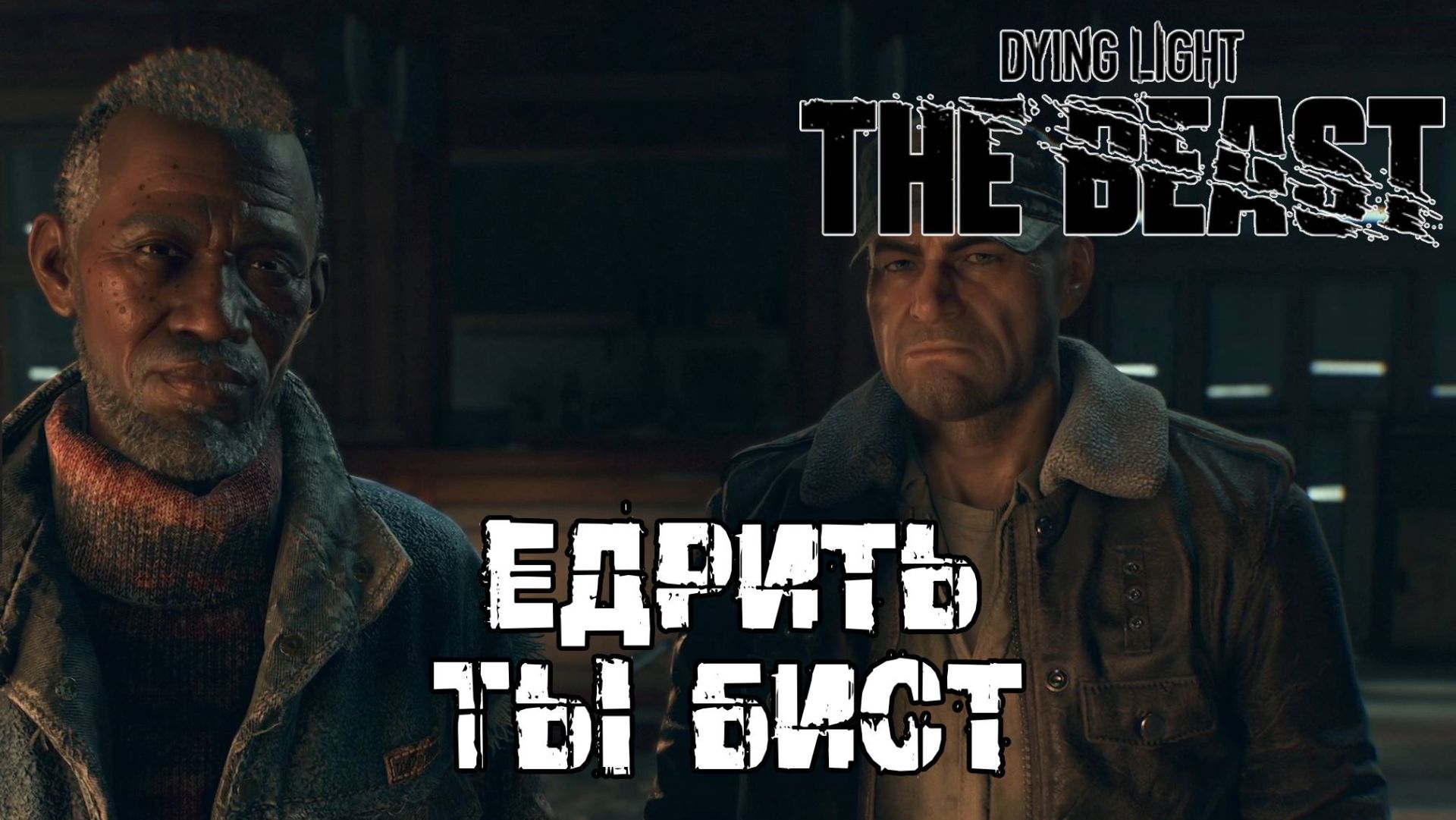 Первые задания - Dying light Beast [2]