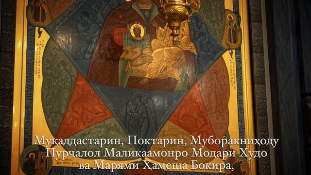 3 Намози пурсиши умумии хурд - Малая ектения