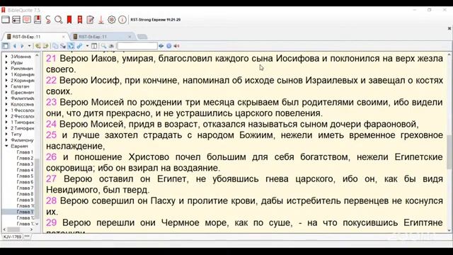 59 Изучение послания к Евреям 11 глава