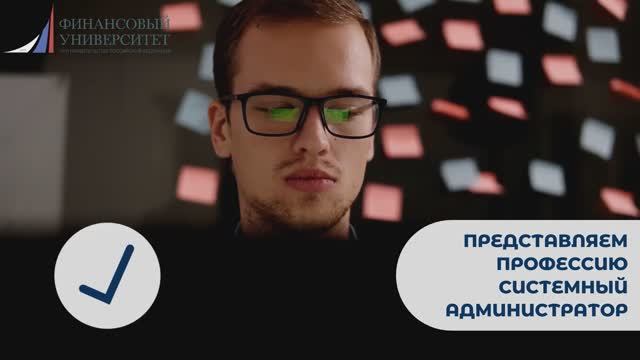 Системный администратор