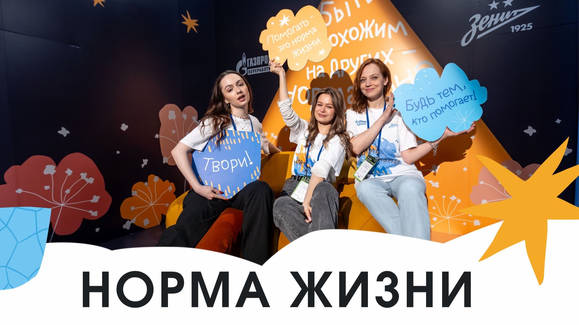 «Нормальное место» на «Газпром Арене»