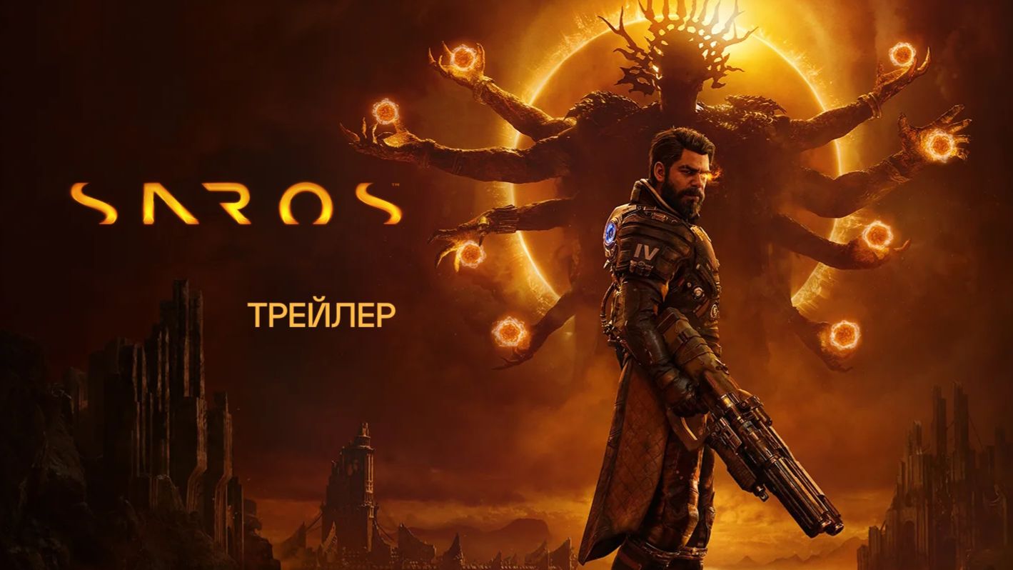 Saros - трейлер