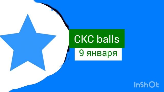Зимний синий вариант анонсов Карусель-Вова под анонсом "СКС balls"
