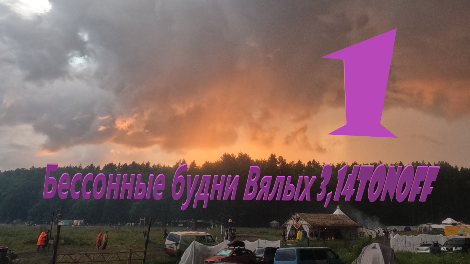 бессонные будни питонов ч1