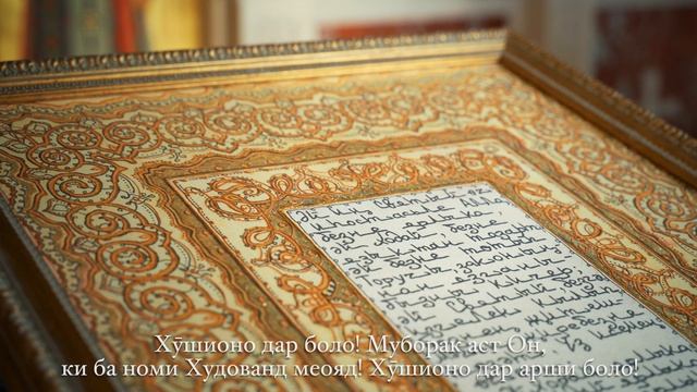 10 Раҳмати Худо дар файзи осоиш - Милость мира