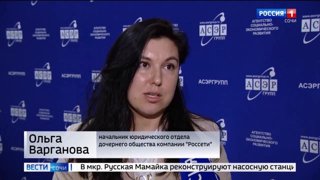 Сюжет о IV Всероссийском земельно-имущественном форуме АСЭРГРУПП г. Сочи на канале "Россия 1 Сочи"