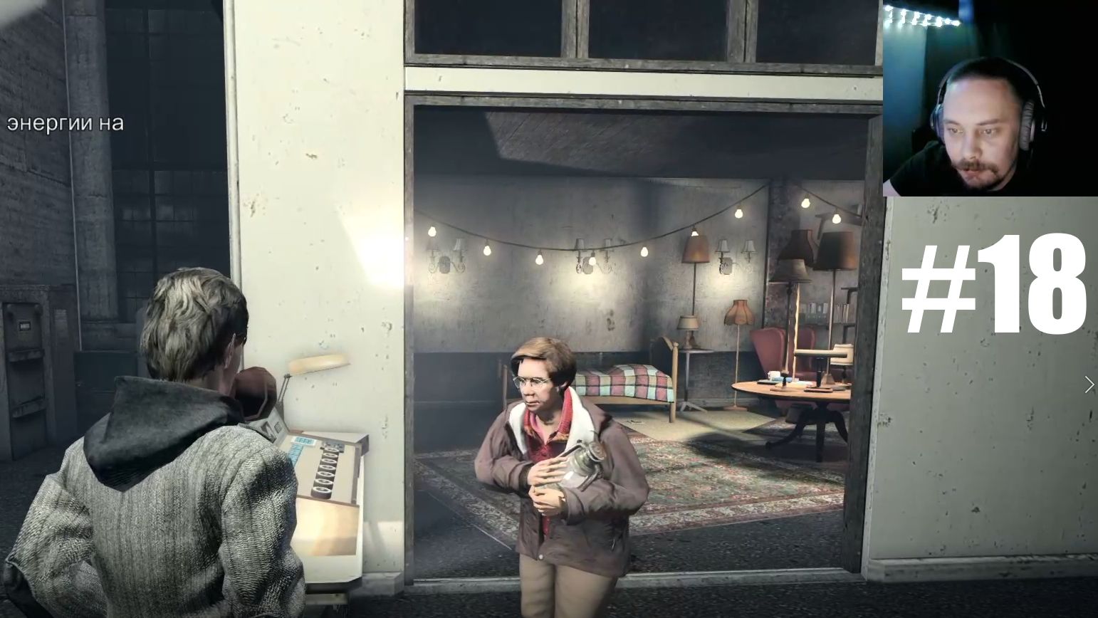 Alan Wake ► Бабуля #18