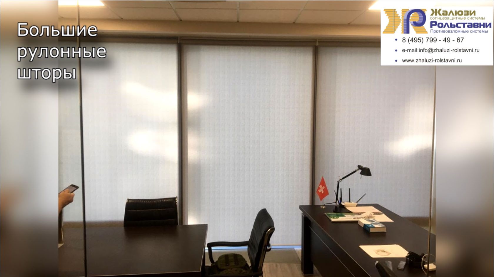 Большие рулонные шторы...