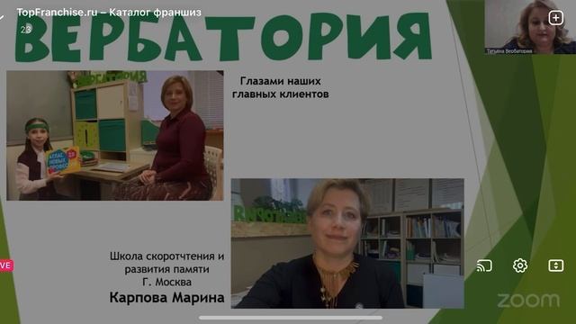 Вербатория на "100 частных школ России" от ТОПФРАНШИЗА