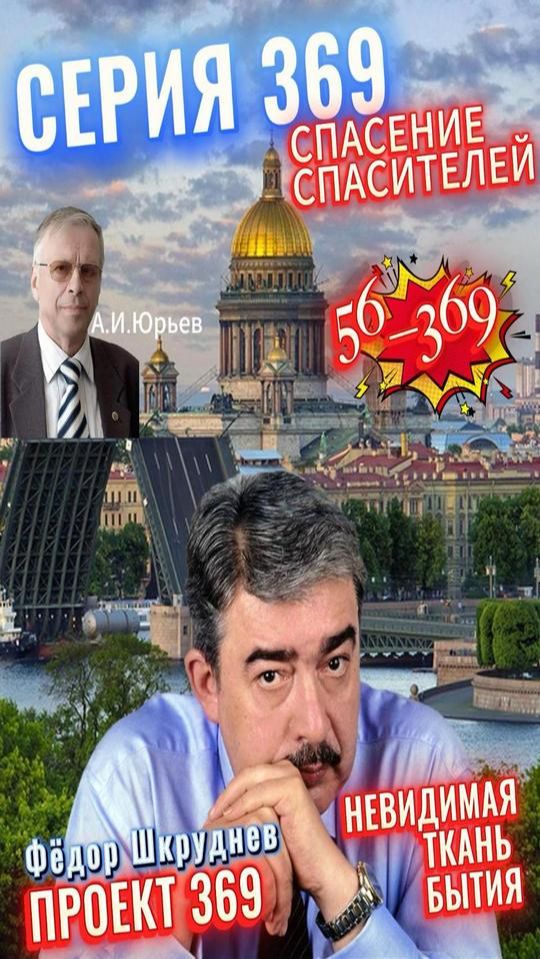 Ф.ШКРУДНЕВ_56_369