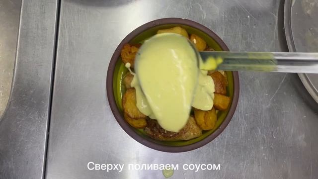 Кебаб из цыпленка с сыром сулугуни в соусе шкмерули