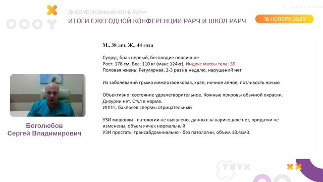 18.11.2025 Дискуссионный клуб РАРЧ "Итоги Ежегодной Конференции РАРЧ и Школ РАРЧ" 1 часть