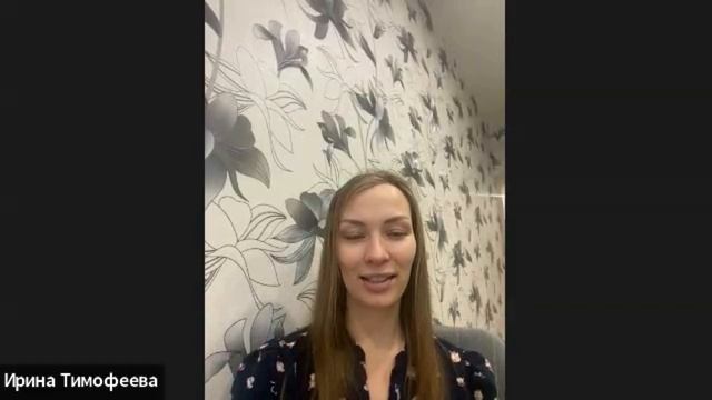 Отзыв. Ирина Тимофеева