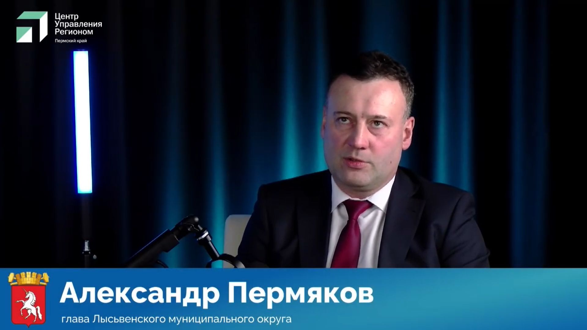 Прямой эфир главы Лысьвенского округа А.В. Пермякова. 27.11.2025 г.