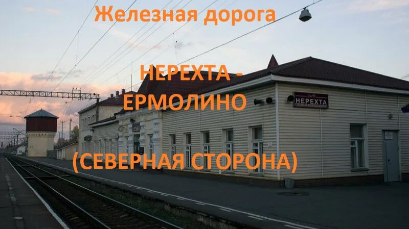 Железная дорога Нерехта - Фурманов - Ермолино (вид из окна поезда, северная сторона) (СЖД)