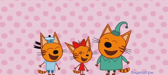 Три Кота Мультфильм Игра на кухне