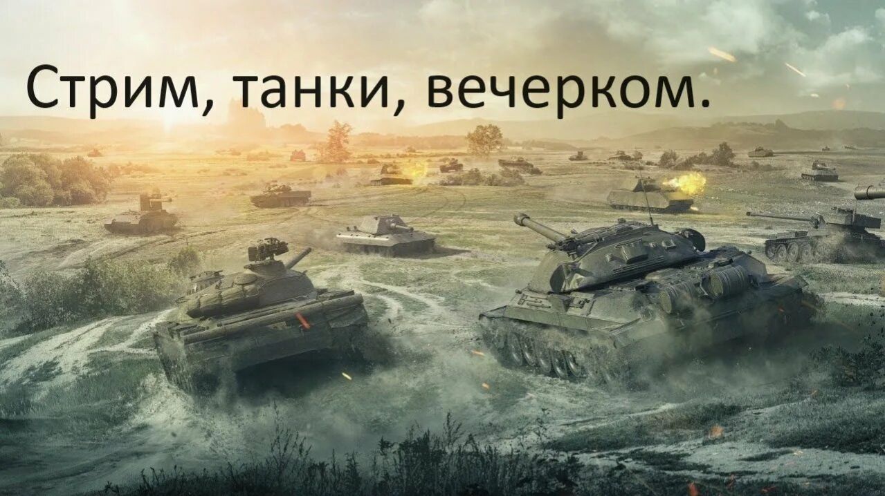 БЕСКОНЕЧНЫЙ ФАРМ В МИРЕ ТАНКОВ!!!