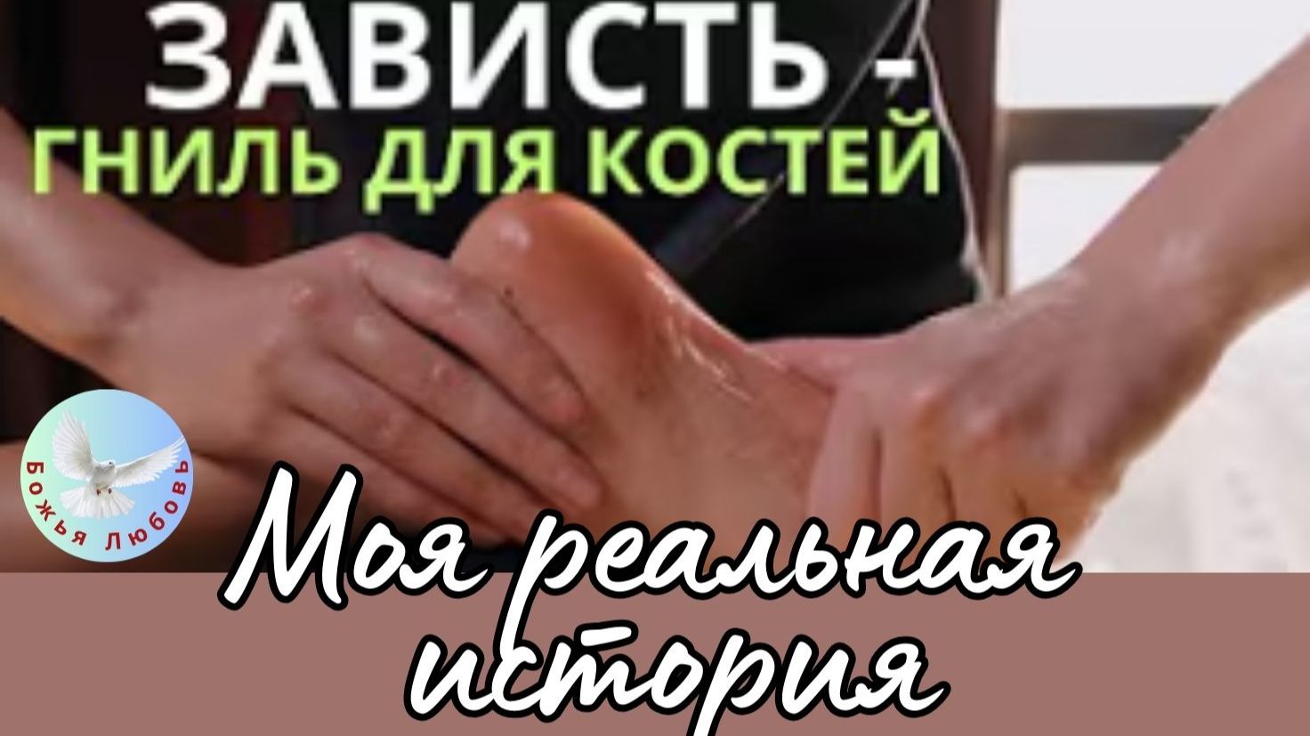 ЧУДО ИСЦЕЛЕНИЯ ОТ СТРАШНОЙ БОЛЕЗНИ ЧЕРЕЗ ПОКАЯНИЕ, ПРОЩЕНИЕ И БЛАГОСЛОВЕНИЕ. ИРИНА БОГОЛЮБОВА