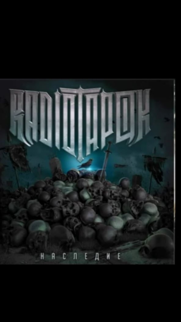 Клип-альбом группы RADIO TAPOK "Наследие" 2022 года.