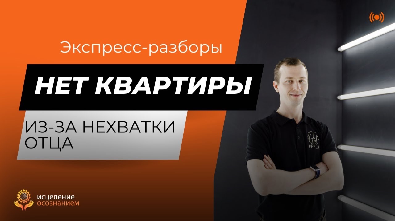 Нет квартиры из-за нехватки отца