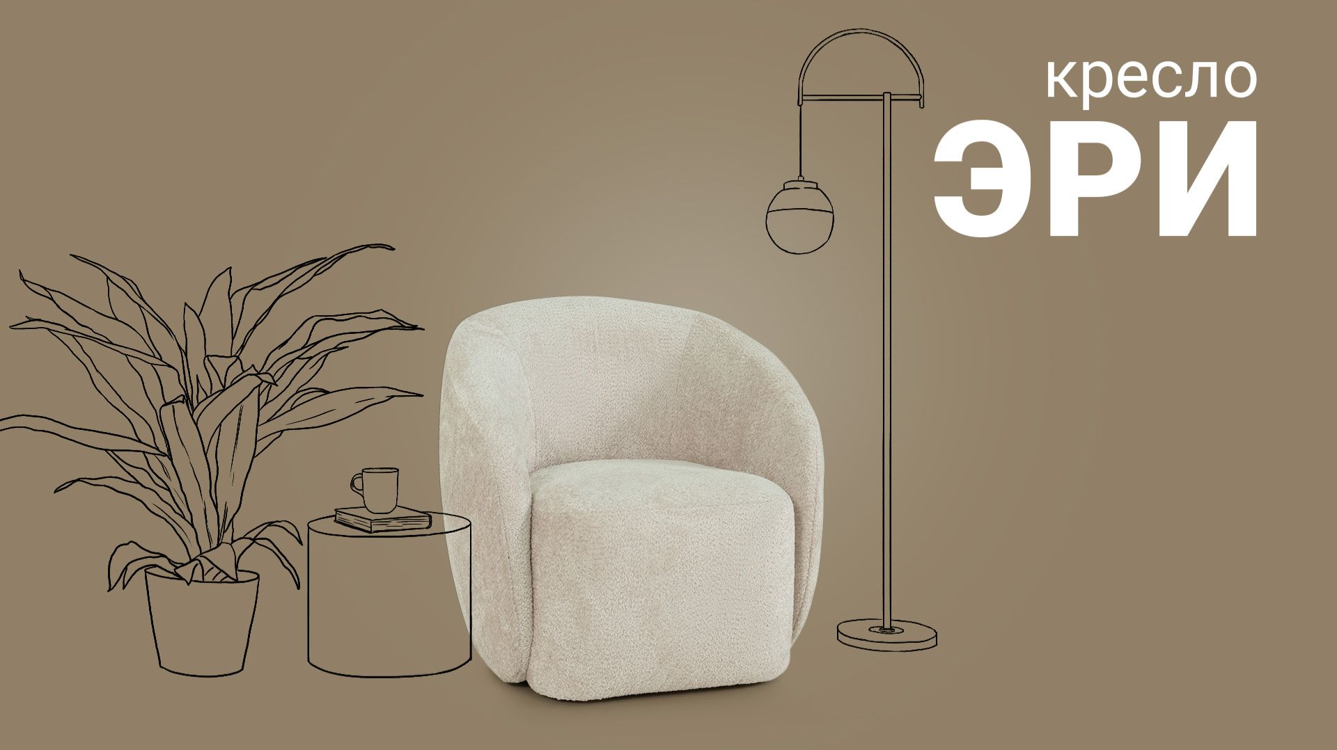 Как Это Кресло Стало Хитом Продаж За 24 Часа? Кресло Эри, Пинскдрев. Мебель из Беларуси