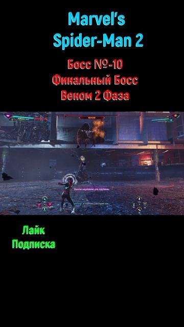 Marvel's Spider Man 2 Venom #shorts #spiderman2прохождение #spiderman #человекпаукигра #venom