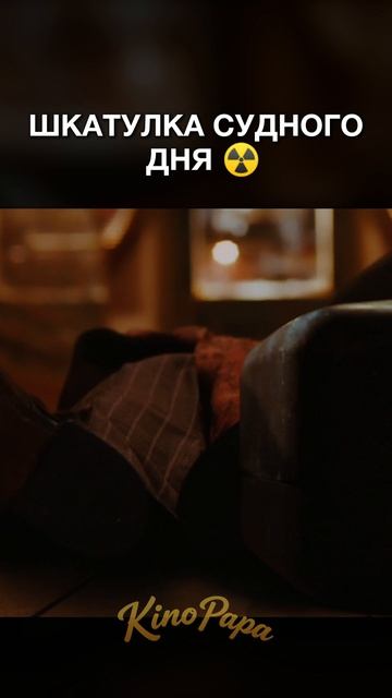 ШКАТУЛКА СУДНОГО ДНЯ ☢️ | Город Эмбер: Побег / City of Ember (2008)