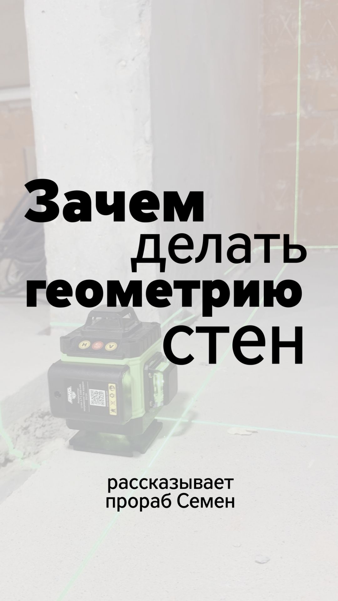 Зачем делать геометрию стен?