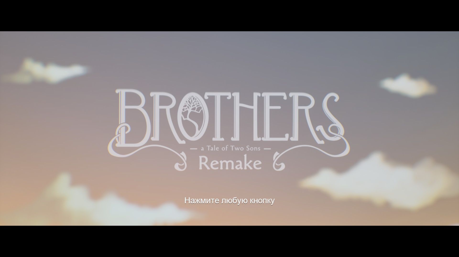 [1] Brothers: A Tale of Two Sons Remake - Прохождение без комментариев
