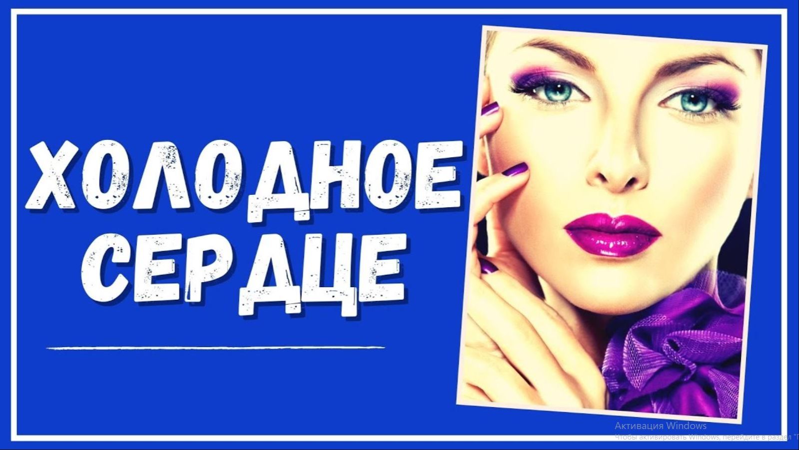 Красивая Песня О Любви к Женщине _ A Beautiful Song About Love for A Woman