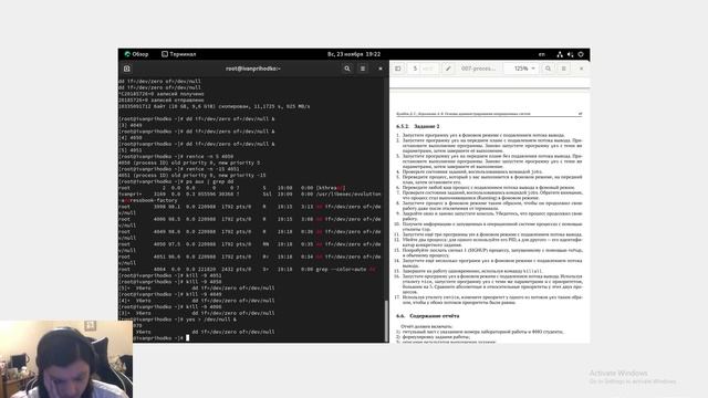 ОАОС Выполнение лабораторной работы №6