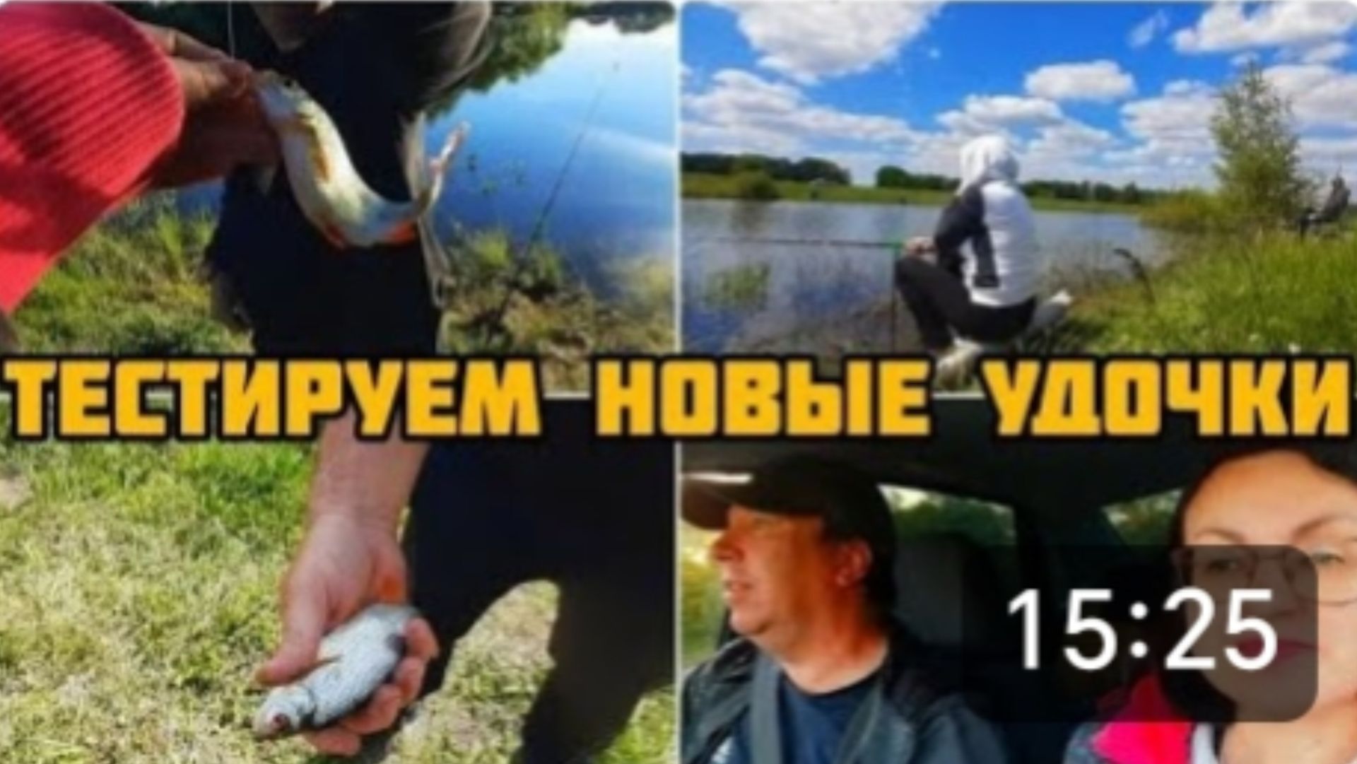 РЫБАЛКА НА ДВУХ ВОДОЕМАХ В ОДИН ДЕНЬ 🎣🐟🐠