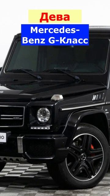 Твой авто-талисман по звездам 🌟