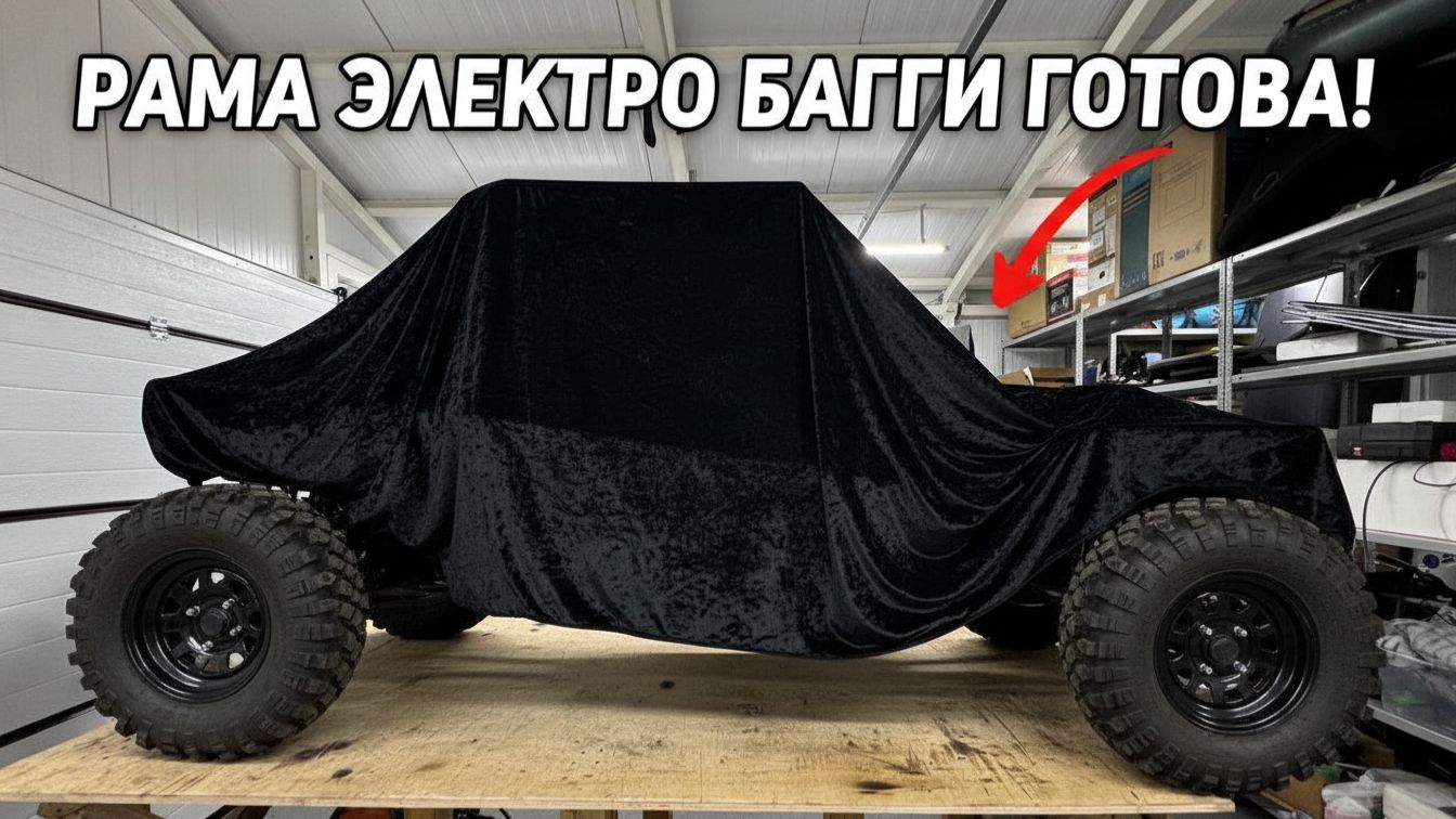 Сборка рамы багги от чертежа до готовой конструкции!